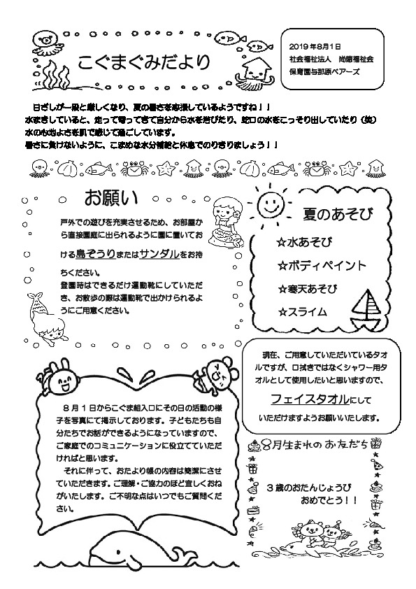 1908_2koguma | 保育園与那原ベアーズ1