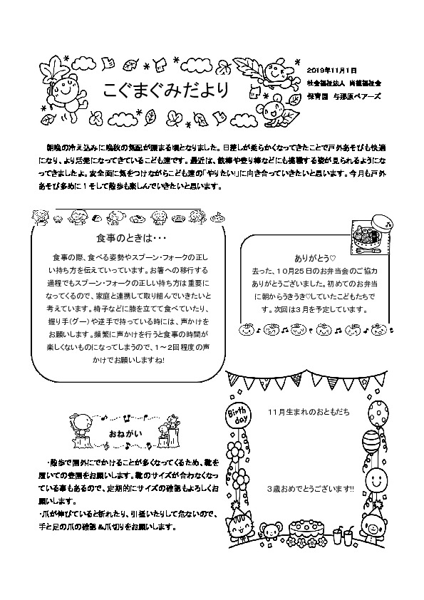 1911_2koguma | 保育園与那原ベアーズ