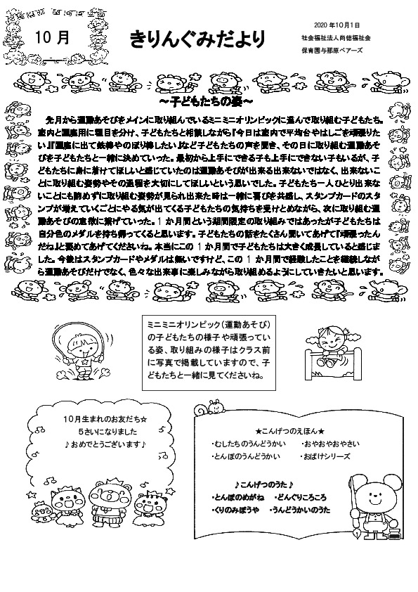 2010_4kirin | 保育園与那原ベアーズ1