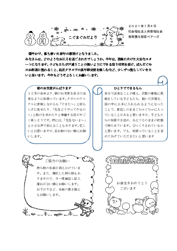 2101_2koguma | 保育園与那原ベアーズ1