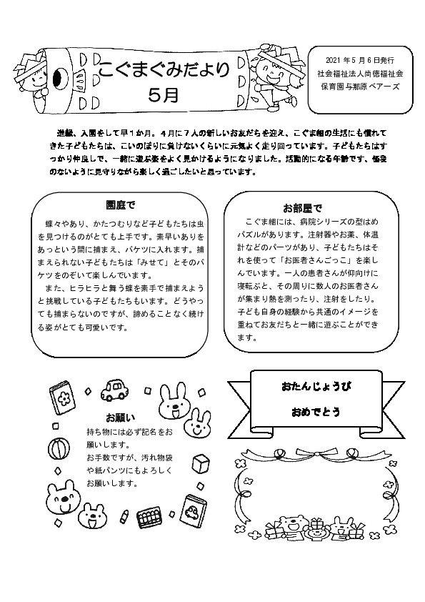 2105_2koguma | 保育園与那原ベアーズ1