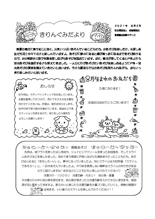 2108_4kirin | 保育園与那原ベアーズ1