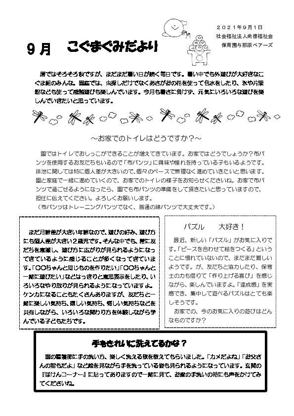 2109_2koguma | 保育園与那原ベアーズ1