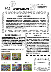 2110_2koguma | 保育園与那原ベアーズ1