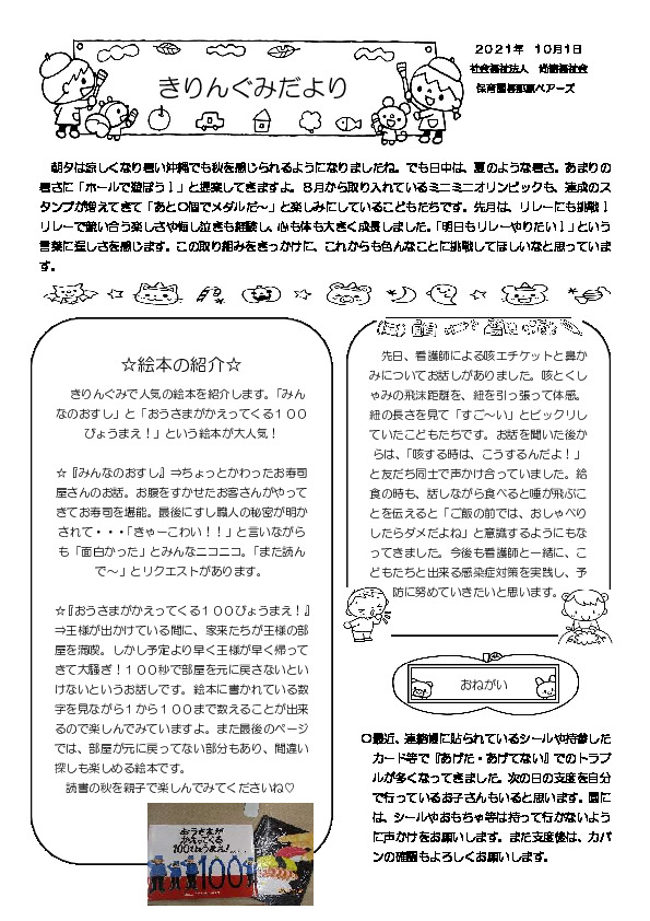 2110_4kirin | 保育園与那原ベアーズ1