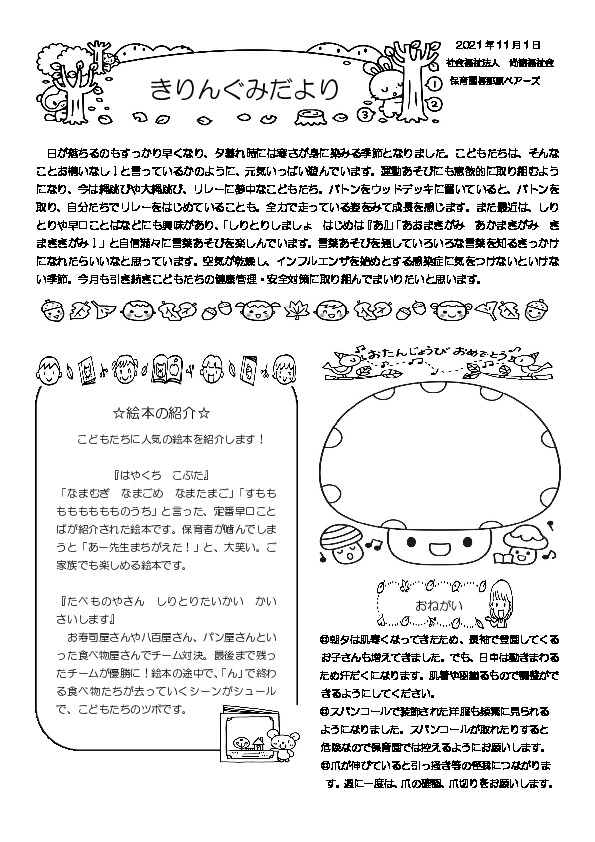 2111_4kirin | 保育園与那原ベアーズ