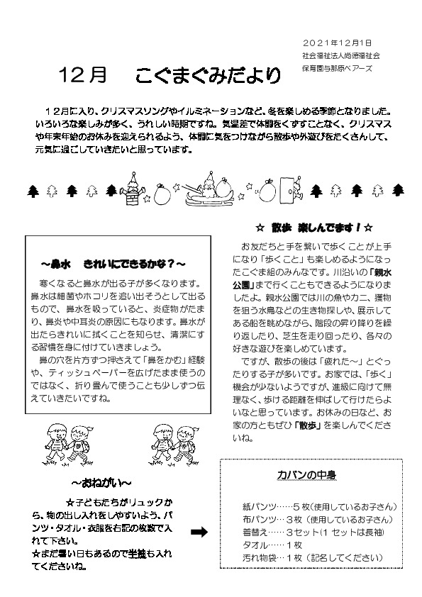 2112_2koguma | 保育園与那原ベアーズ1