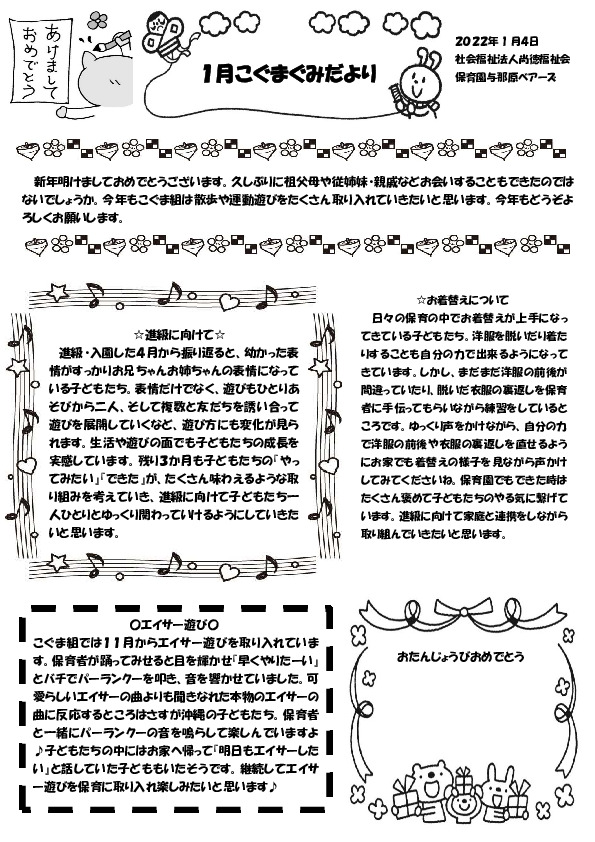 2201_2koguma | 保育園与那原ベアーズ1