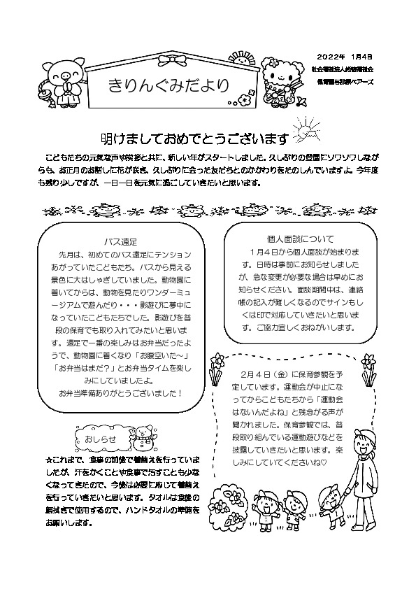 2201_4kirin | 保育園与那原ベアーズ1