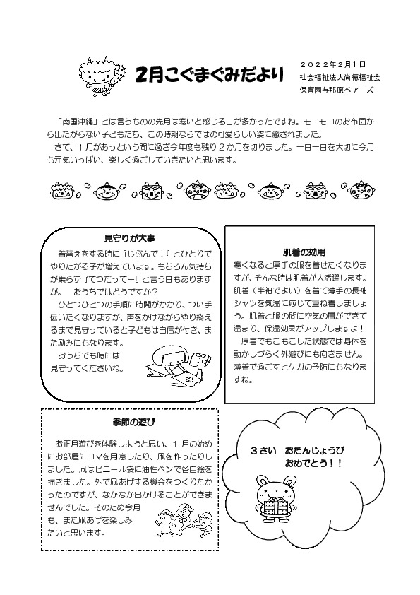 2202_2koguma | 保育園与那原ベアーズ1