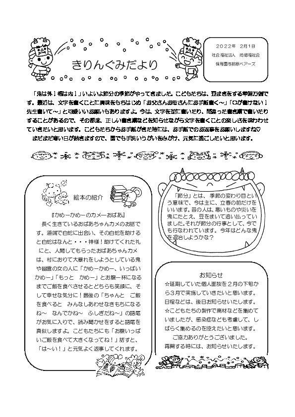 2202_4kirin | 保育園与那原ベアーズ1