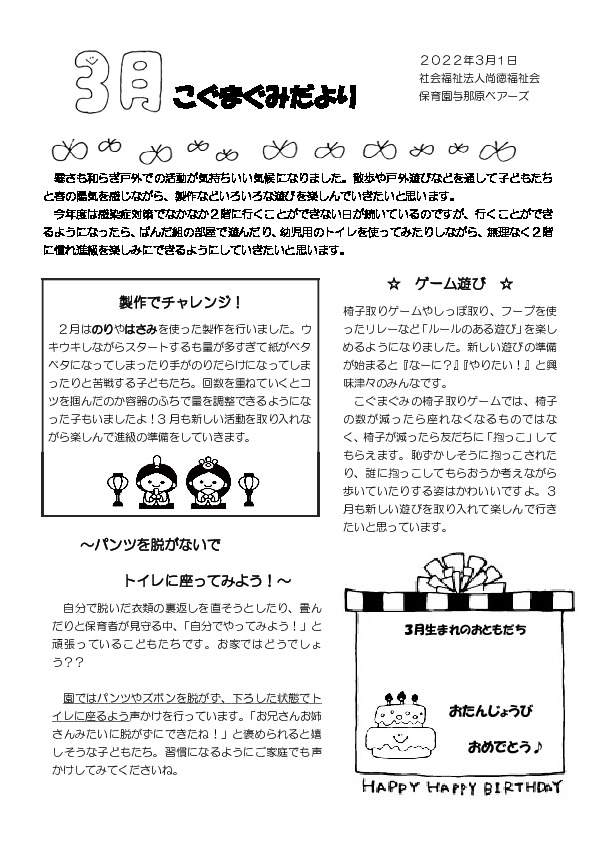 2203_2koguma | 保育園与那原ベアーズ1