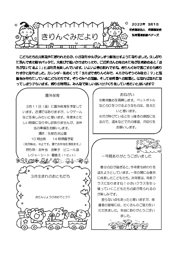 2203_4kirin | 保育園与那原ベアーズ1