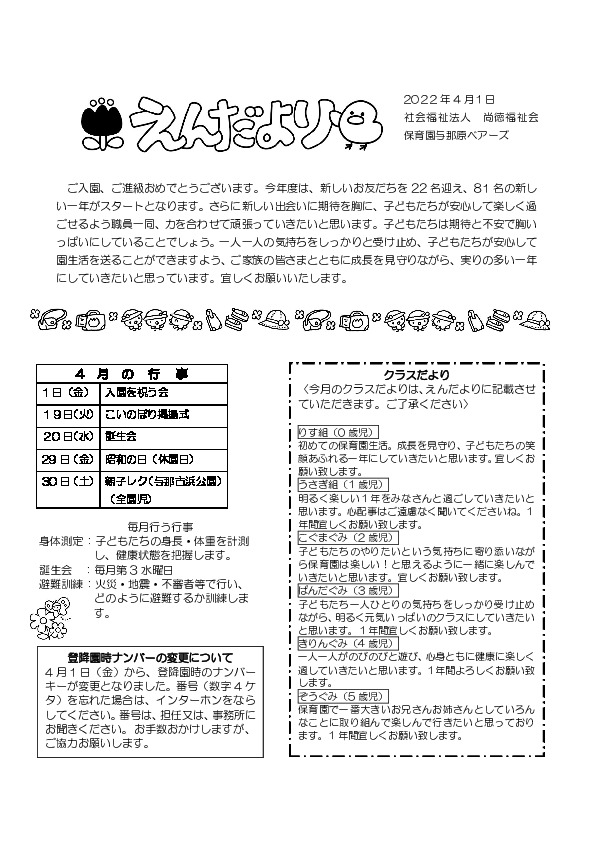 2204_endayori | 保育園与那原ベアーズ1