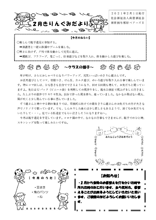 2102_4kirin | 与那原ベアーズ2