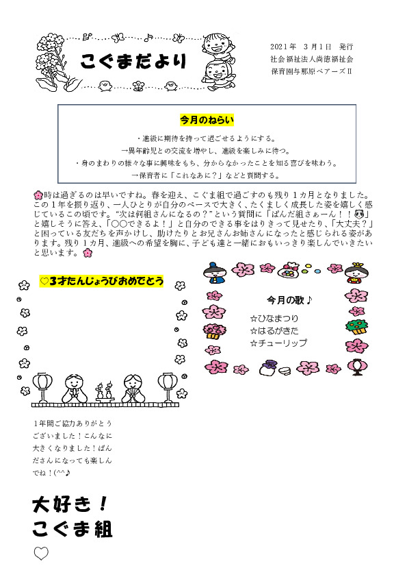 2103_2koguma | 与那原ベアーズ2