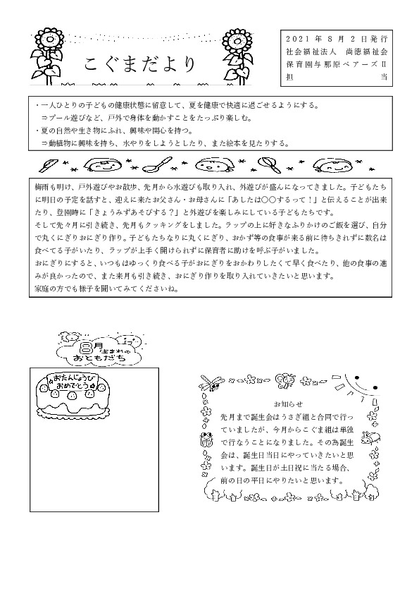 2108_2koguma | 与那原ベアーズ2