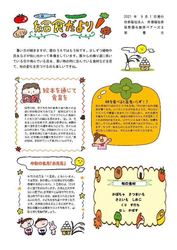 2109_kyushokudayori | 与那原ベアーズ2