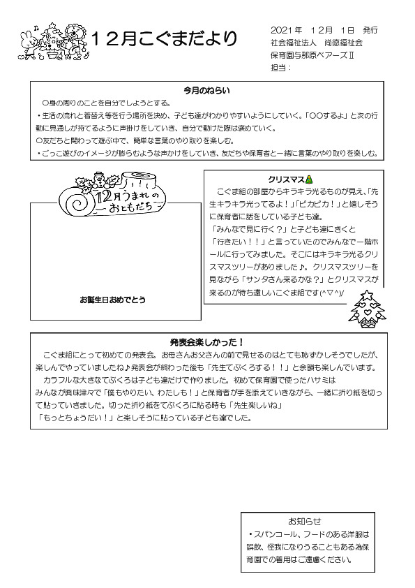 2112_2koguma | 与那原ベアーズ2