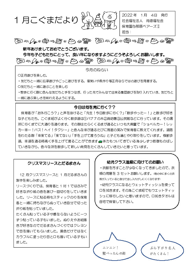 2201_2koguma | 与那原ベアーズ2