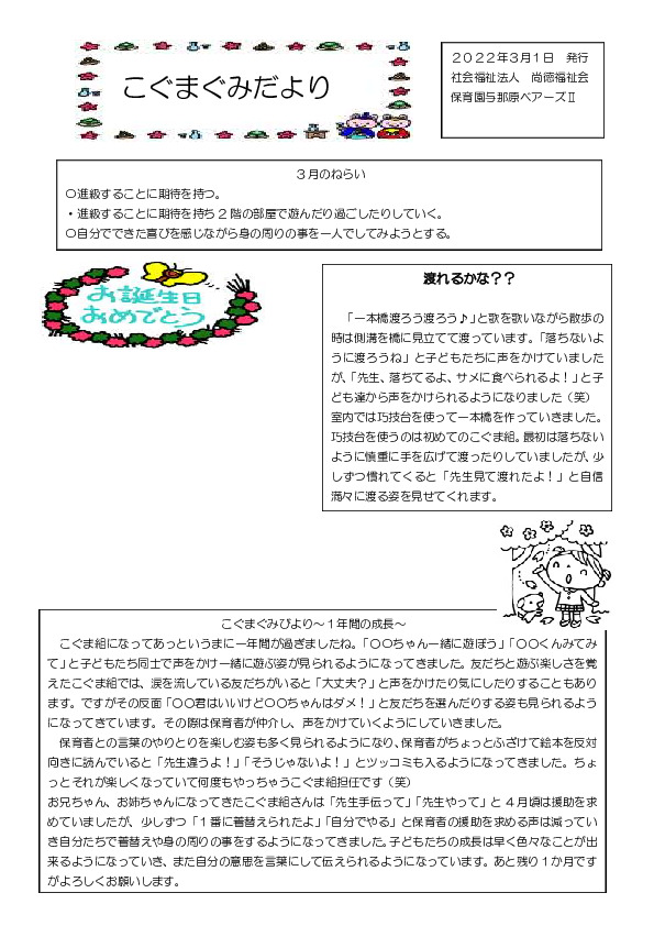 2203_2koguma | 与那原ベアーズ2