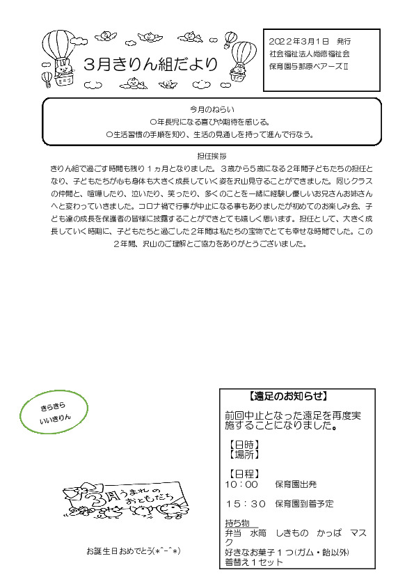 2203_4kirin | 与那原ベアーズ2