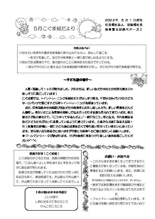 2205_2koguma | 与那原ベアーズ2