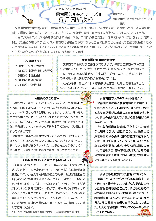 2205_endayori | 与那原ベアーズⅡ