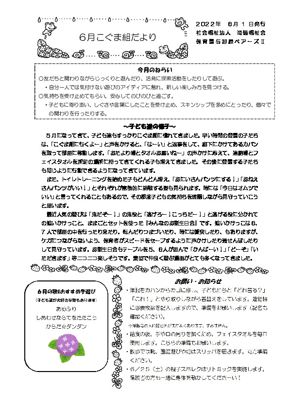 2206_2koguma | 与那原ベアーズ2