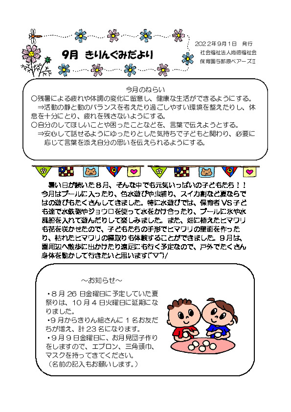 2209_4kirin | 与那原ベアーズⅡ