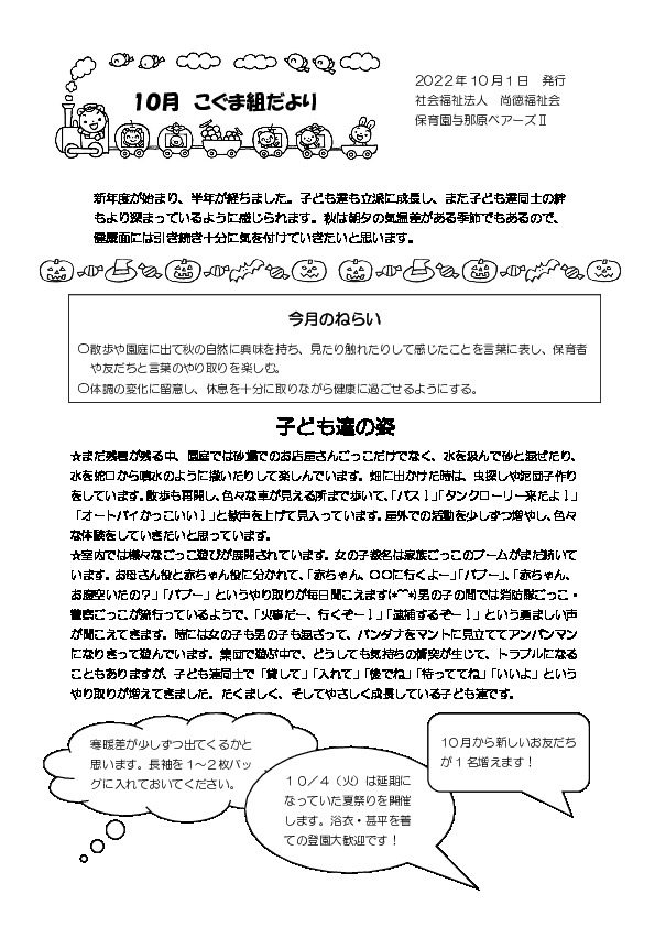 2210_2koguma | 与那原ベアーズ2