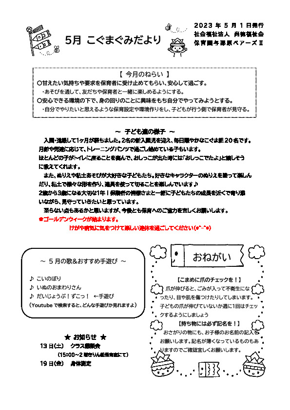 2305_2koguma | 与那原ベアーズ2