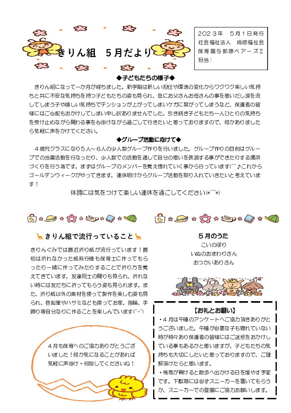 2305_4kirin | 与那原ベアーズ2