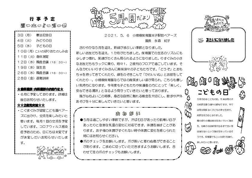 2105_endayori | 小規模保育園米子駅前ベアーズ